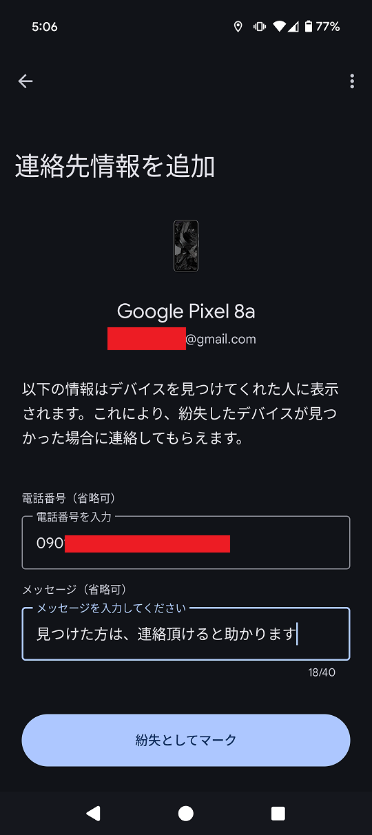 Find Hub(旧名：デバイスを探す)で、「紛失としてマーク」を試してみた！: Pixel9aとPixel8a 使い方ブログ(元Pixel6 2024年5月17日まで)